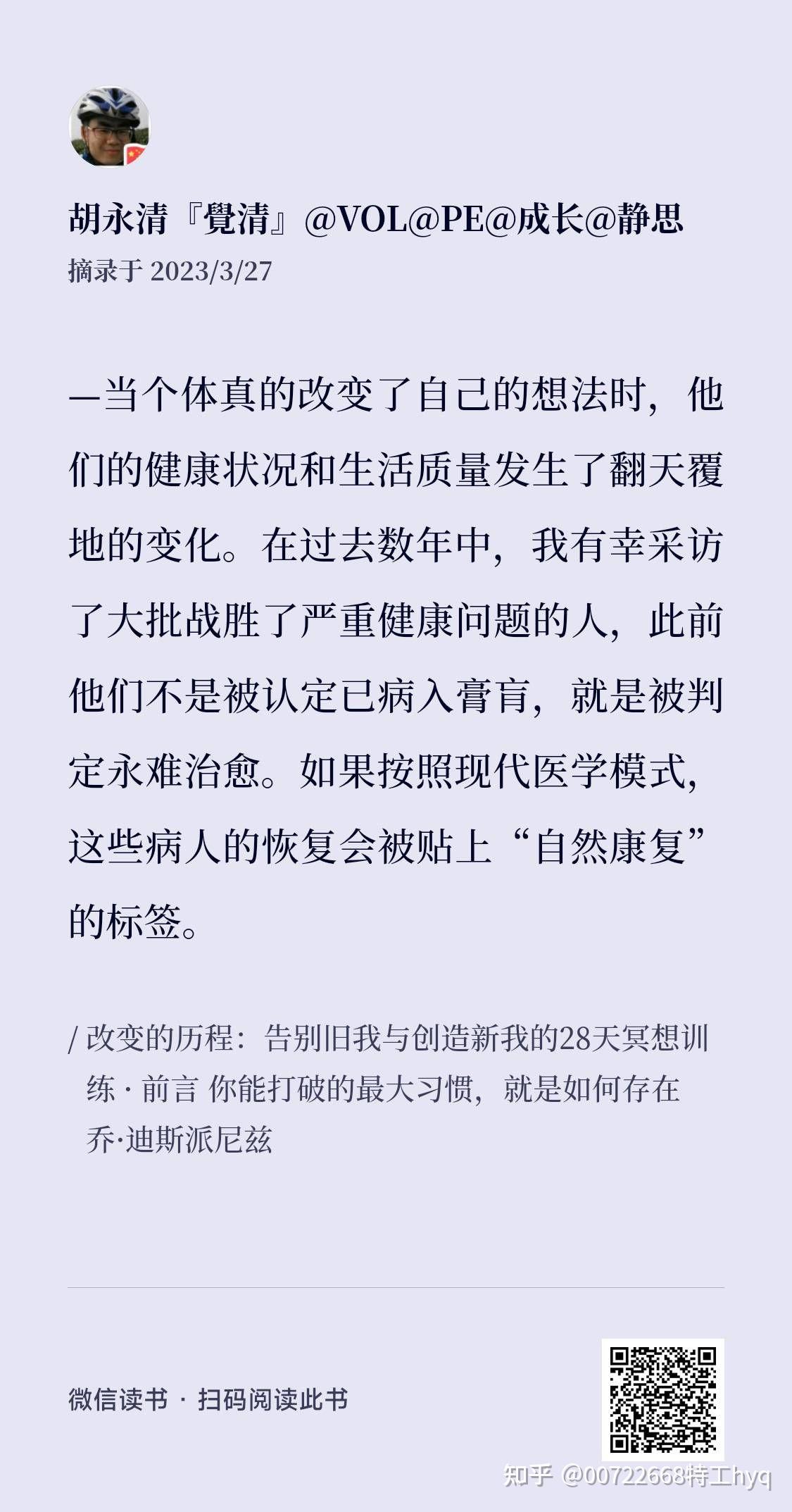 主题学习5改变的历程告别旧我与创造新我的28天冥想训练 知乎