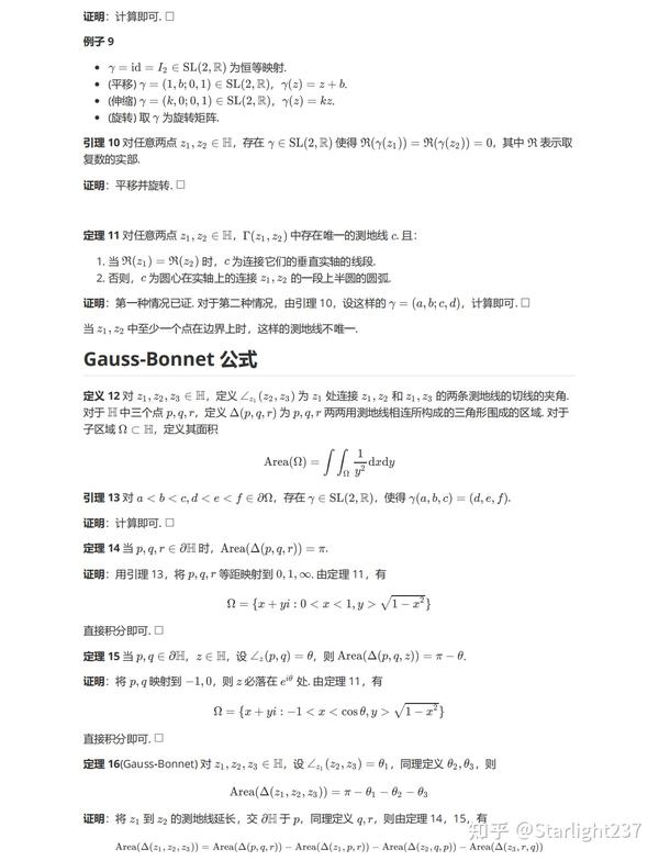 2022 新领军数学二试 二维双曲几何 学习材料与试题（回忆版） 知乎 
