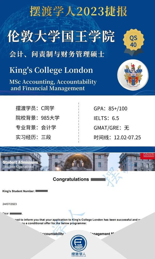 23fall录取捷报 | 伦敦大学国王学院（KCL）会计、问责制与财务管理硕士：雅思6.5，无G成功冲刺英港商科项目 - 知乎