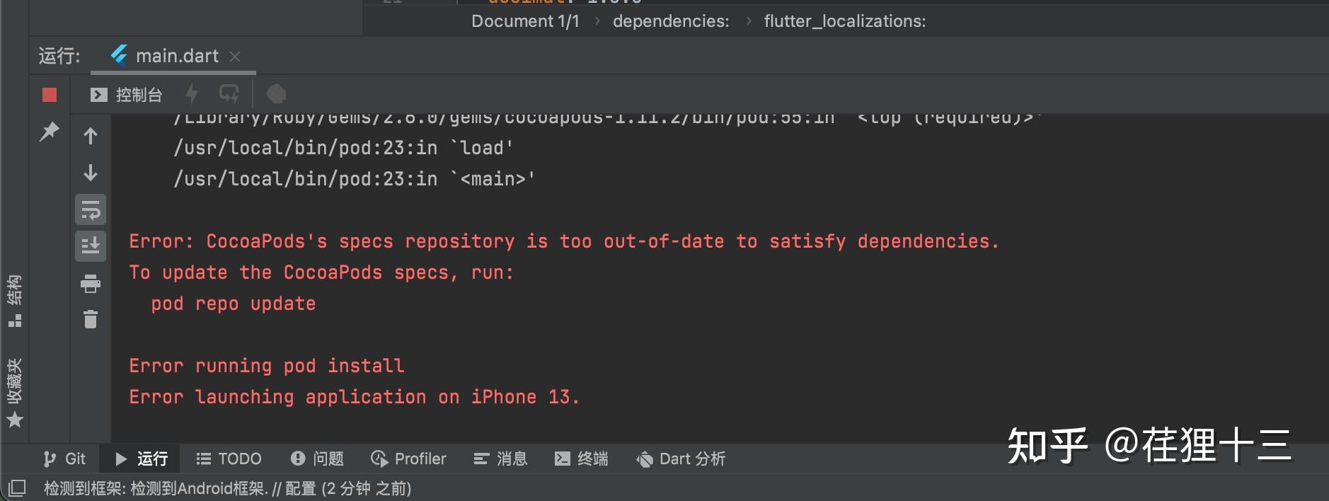 解决Flutter项目构件Ios遇到的CocoaPods版本报错 - 知乎
