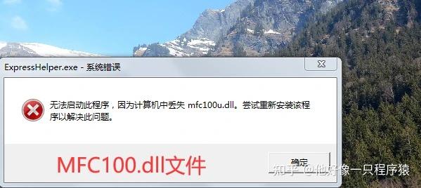 MFC100.dll如何修复?缺失了MFC100.dll怎么解决? - 知乎