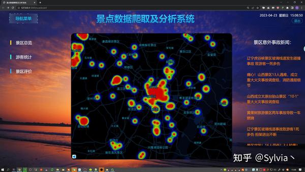 携程景点数据抓取及分析系统的设计与实现 知乎 6713