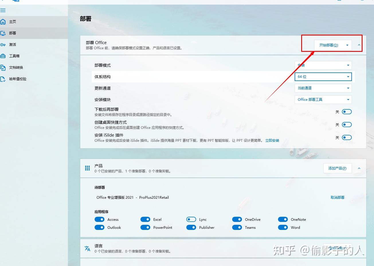 office tool 部署安装office软件教程 - 知乎
