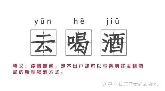 疫情居家期间,如何正确饮酒? 知乎