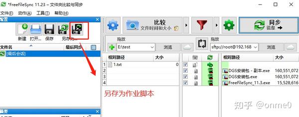 工具分享之文件同步工具FreeFileSync(2) - 知乎