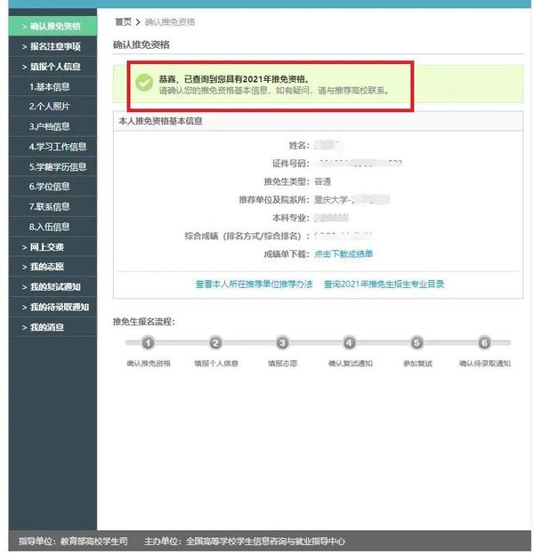 进入倒计时！2022年度推免系统时间节点及填报详解 - 知乎