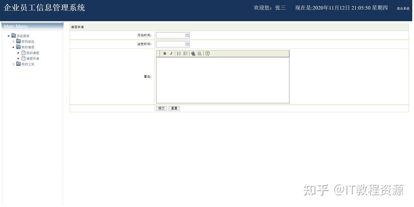 基于jsp、javaweb企业员工信息管理系统 知乎