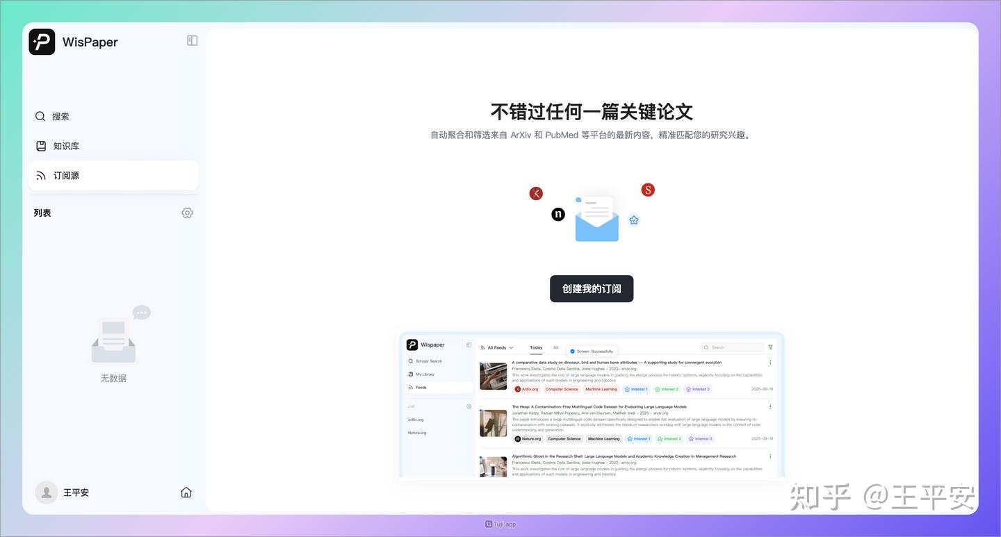 WisPaper：一键搜文献！复旦团队推出的 AI 学术神器 - 知乎