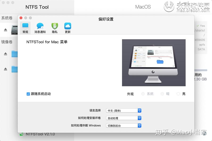 NTFSTool for mac(NTFS硬盘读写工具) 中文免费版 - 知乎