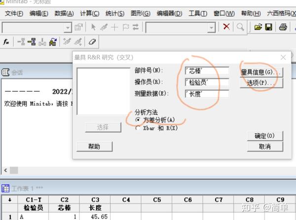 MSA测量系统分析---用Minitab的例子（交叉）（再现性、重复性） - 知乎