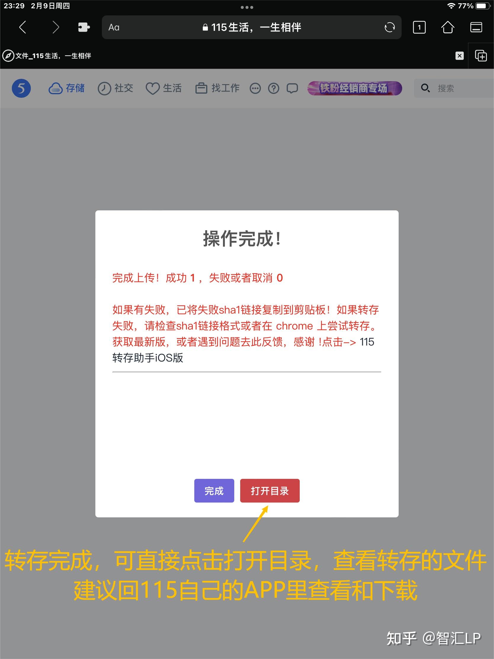 苹果iOS（iPhone/iPad）安装 115 sha1转存助手详细教程 - 知乎