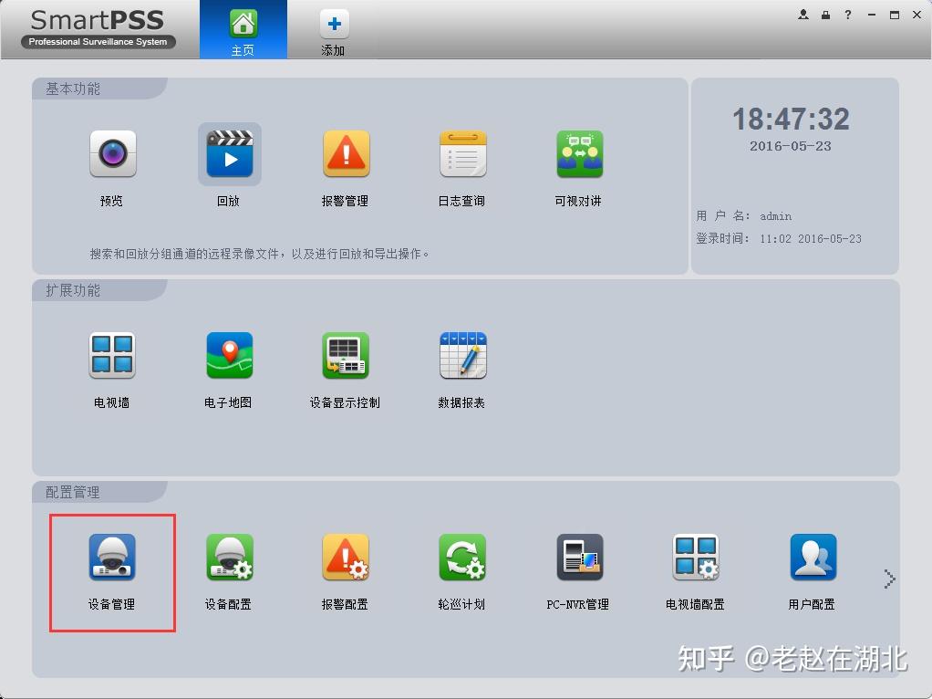 大华监控安防安装调试.smartpss电脑客户端P2P远程访问 - 知乎