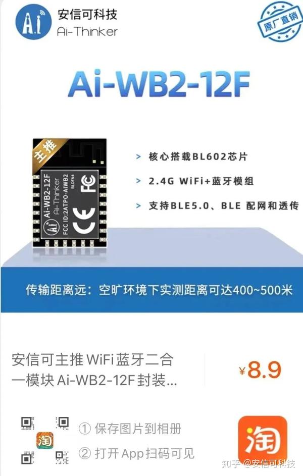 安信可科技Ai-WB2系列模组支持Matter协议（附操作演示视频） - 知乎