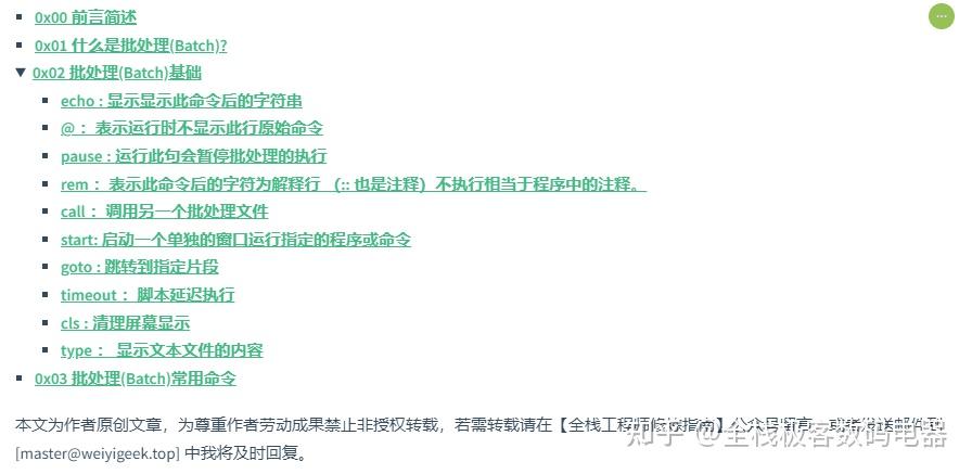 1.从零开始学Windows-Batch批处理编程系列之基础介绍 - 知乎