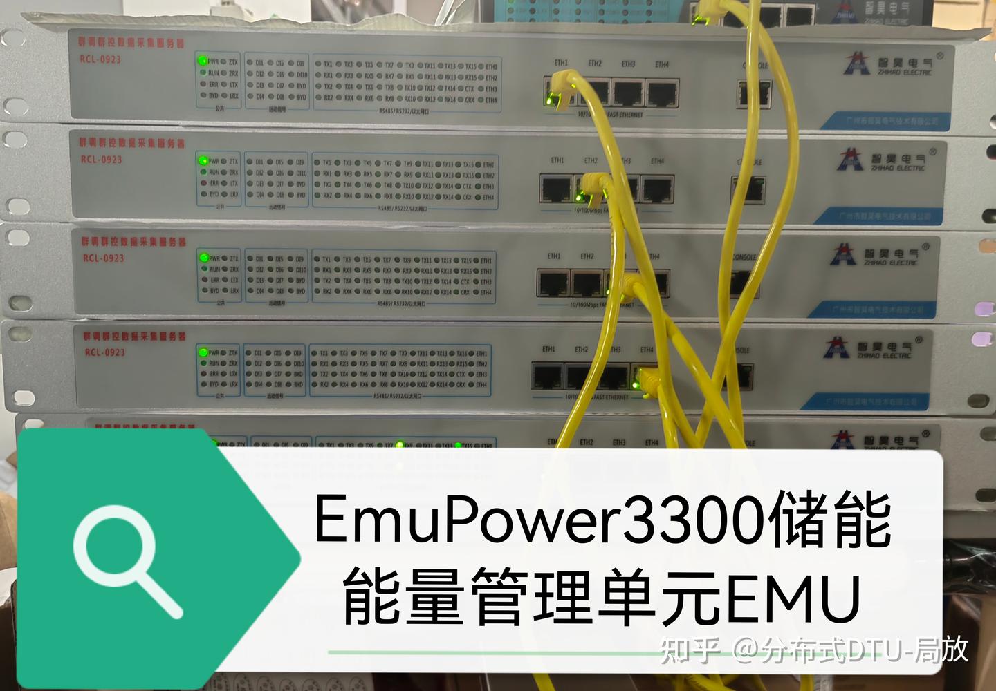 什么叫储能能量管理单元EMU？储能能量管理单元EMU功能?储能EMU是什么?储能能量管理系统如何实现一次调频AGC-AVC功能？ - 知乎