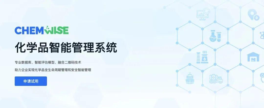 助力化学品企业高效运营，CHEMWISE SaaS版智能管理系统正式上线！ - 知乎