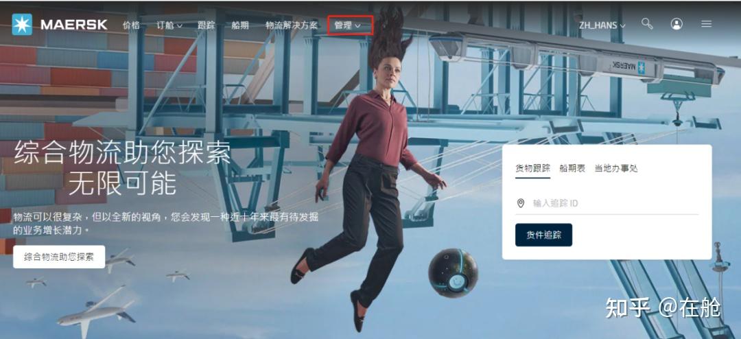 如何通过线上获取MSK（马士基）电商舱位 - 知乎