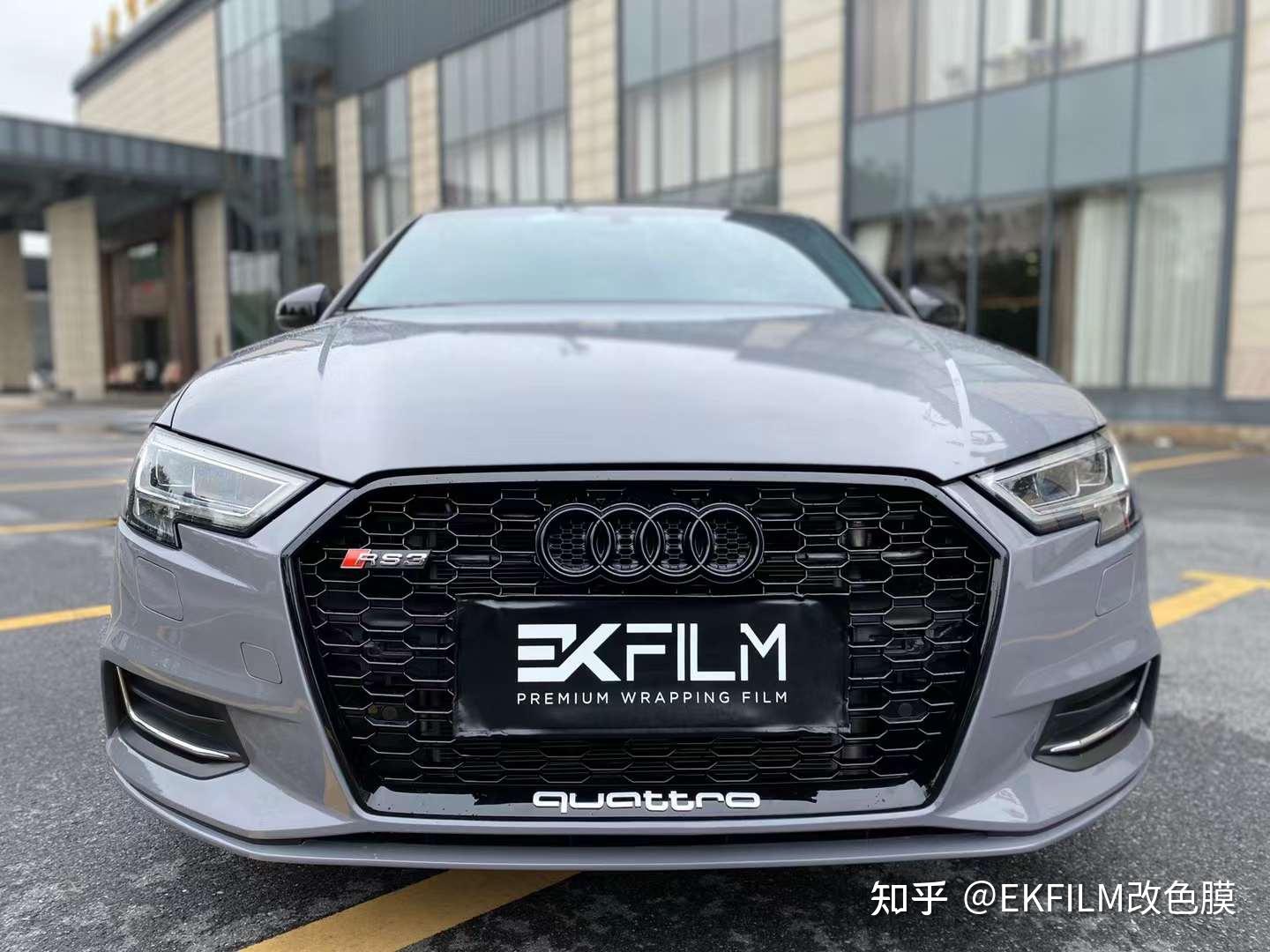 EKFILM-EK改色膜：奥迪A3贴膜PET纳多灰 - 知乎