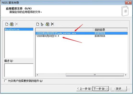 使用NSIS打包程序 - 知乎