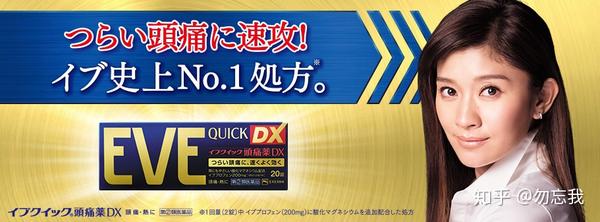 EVE A止疼药6款之详细解说│目前最管用的No.1是它！ - 知乎