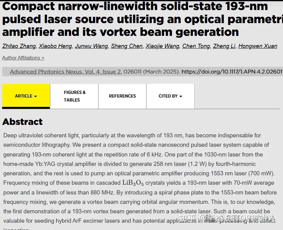 中科院DUV光源获突破！ - 知乎