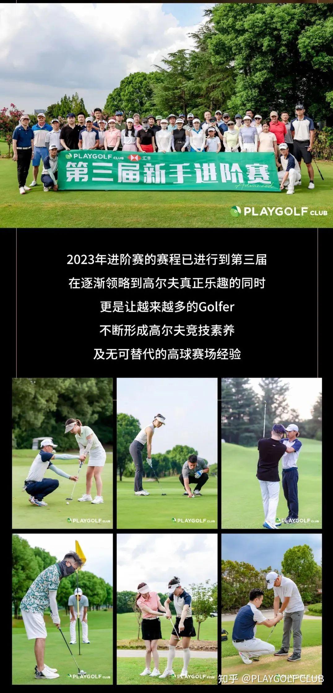 PLAYGOLF 新手进阶赛 | 无可替代的赛场经验 - 知乎