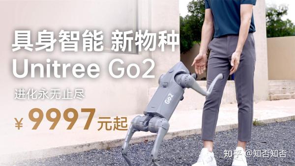 宇树Unitree Go2四足机器人：让科技更接近生活，仅售9997元 - 知乎