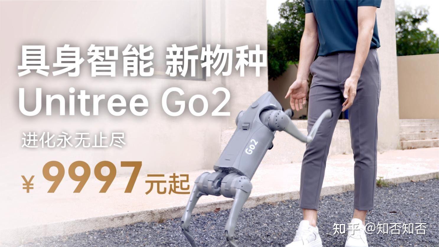 宇树Unitree Go2四足机器人：让科技更接近生活，仅售9997元 - 知乎