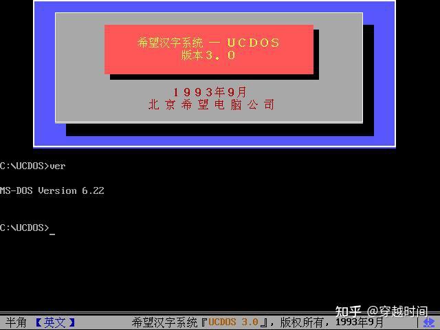 穿越时间的操作系统界面考古2-UCDOS 3.0希望汉字系统安装掠影 - 知乎