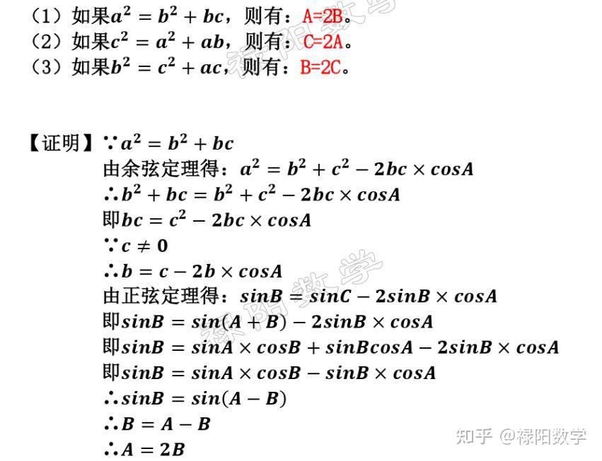 高中数学：用“倍角定理”秒杀解三角形 - 知乎