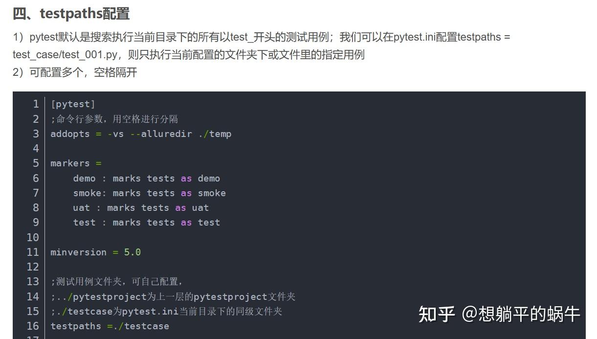 pytest 之 pytest.ini配置文件 - 知乎
