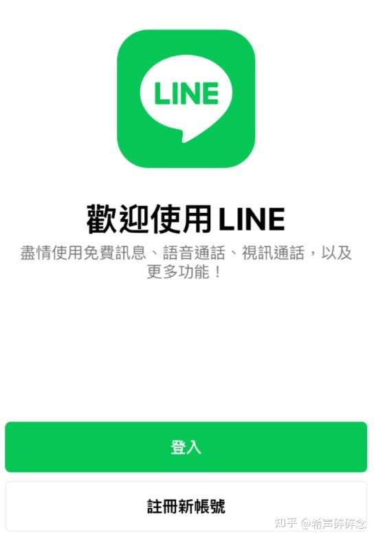 怎么注册个人LINE - 知乎
