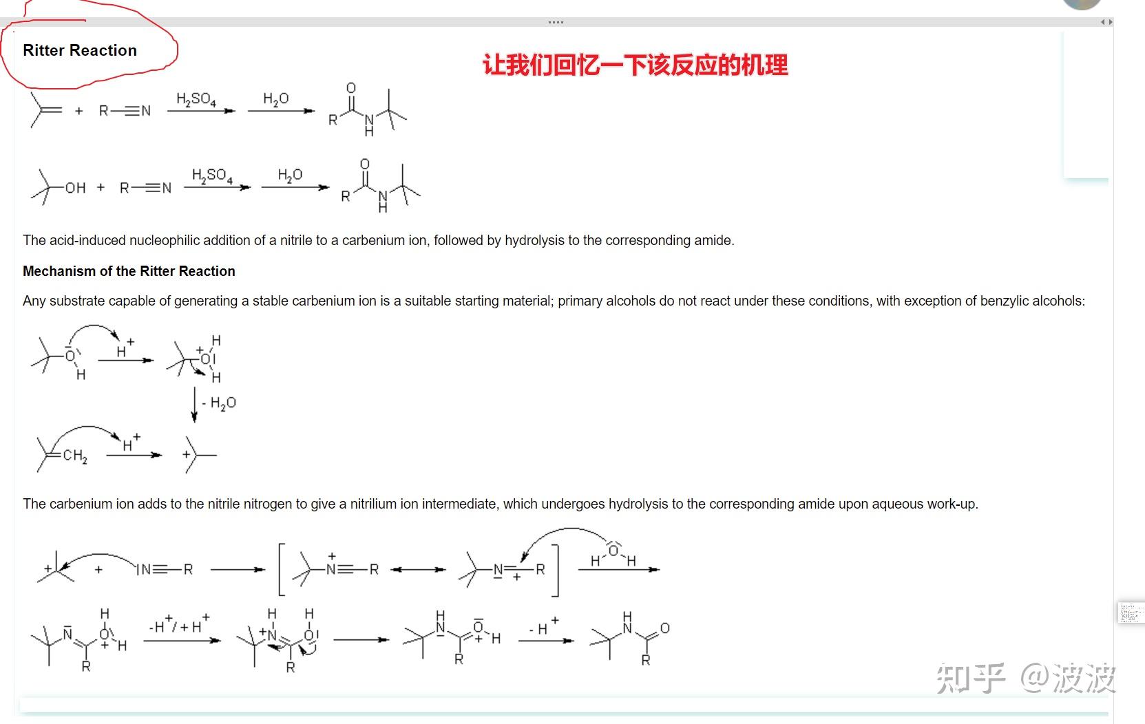 Ritter Reactions 中苯鎓离子重排的研究解读 - 知乎