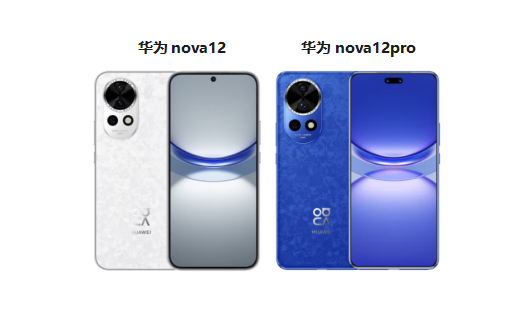 华为nova12和nova12pro哪个更值得买？华为nova12和nova12pro区别对比，3000-4000元价位华为手机推荐 - 知乎