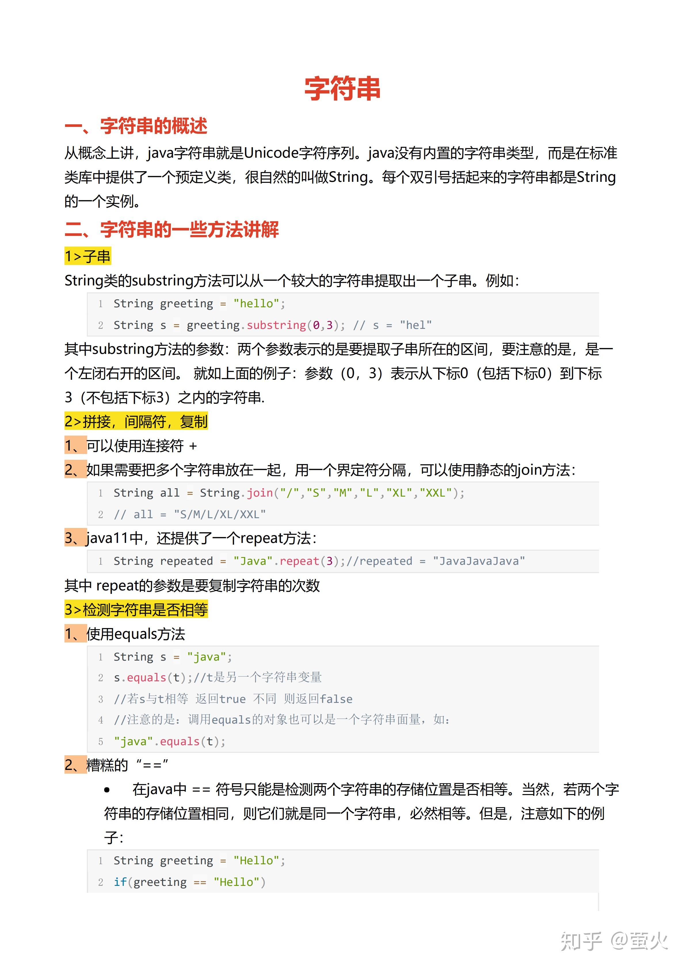 Java学习笔记记录与分享(java基础 核心技术) 知乎