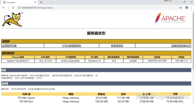 Tomcat Manager 配置及应用 - 知乎