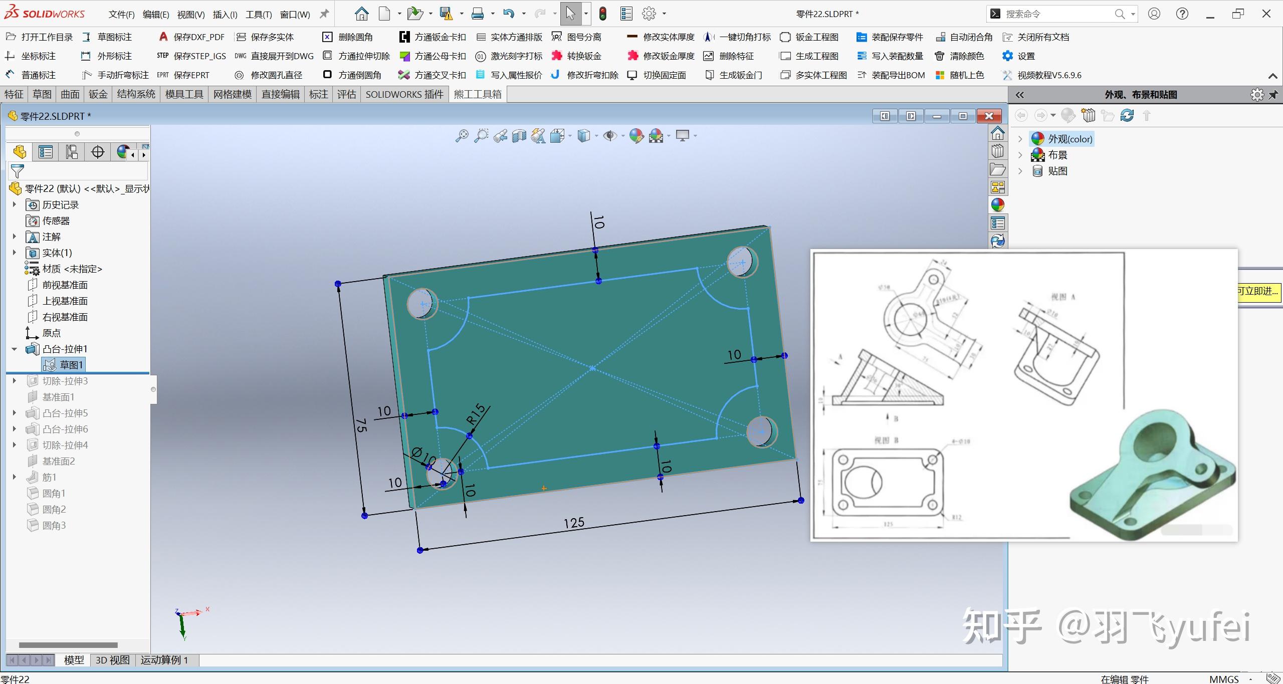羽飞SolidWorks零件练习22：拉伸、切除拉伸、基准面、加强筋、临时基准轴 - 知乎