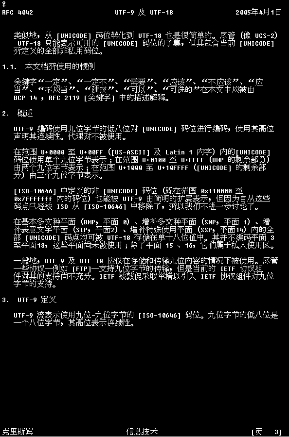 RFC 4042：UTF-9 及 UTF-18 有效的 Unicode 转换格式 中文版 - 知乎
