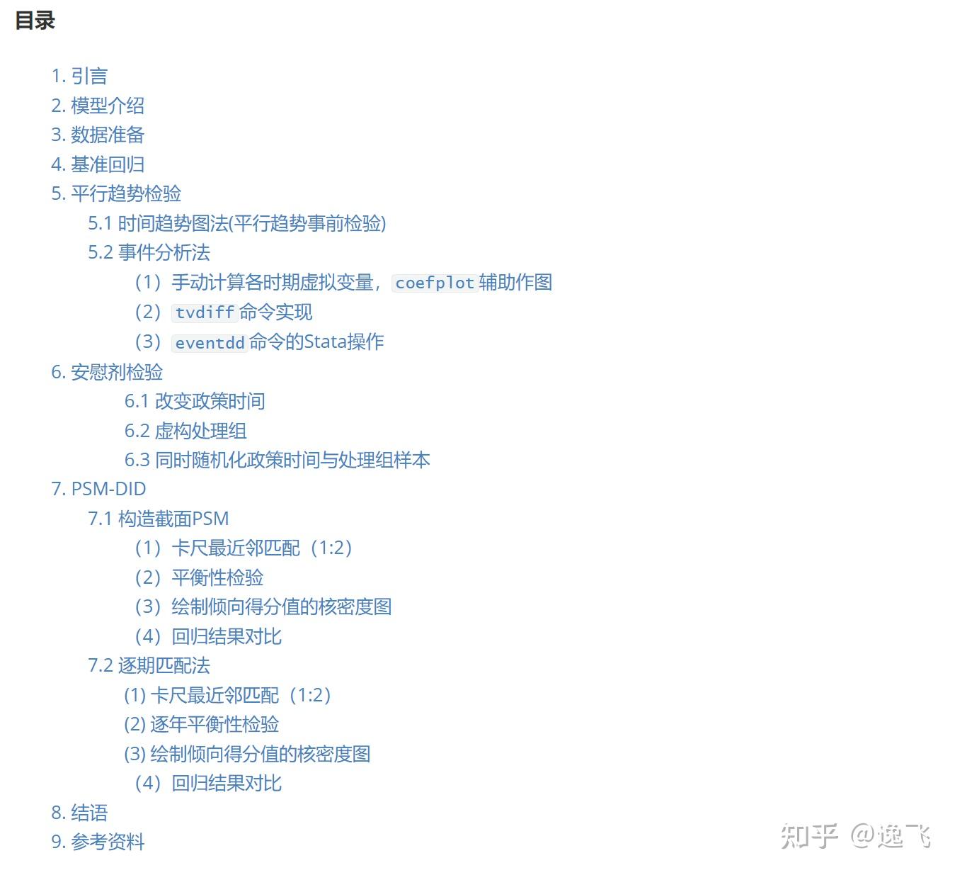 手把手教你学多时点DID(4)-PSM-DID - 知乎