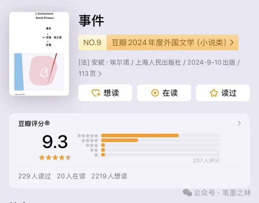 书单丨豆瓣2024年度图书各项榜单合集，收藏起来慢慢看！ 知乎
