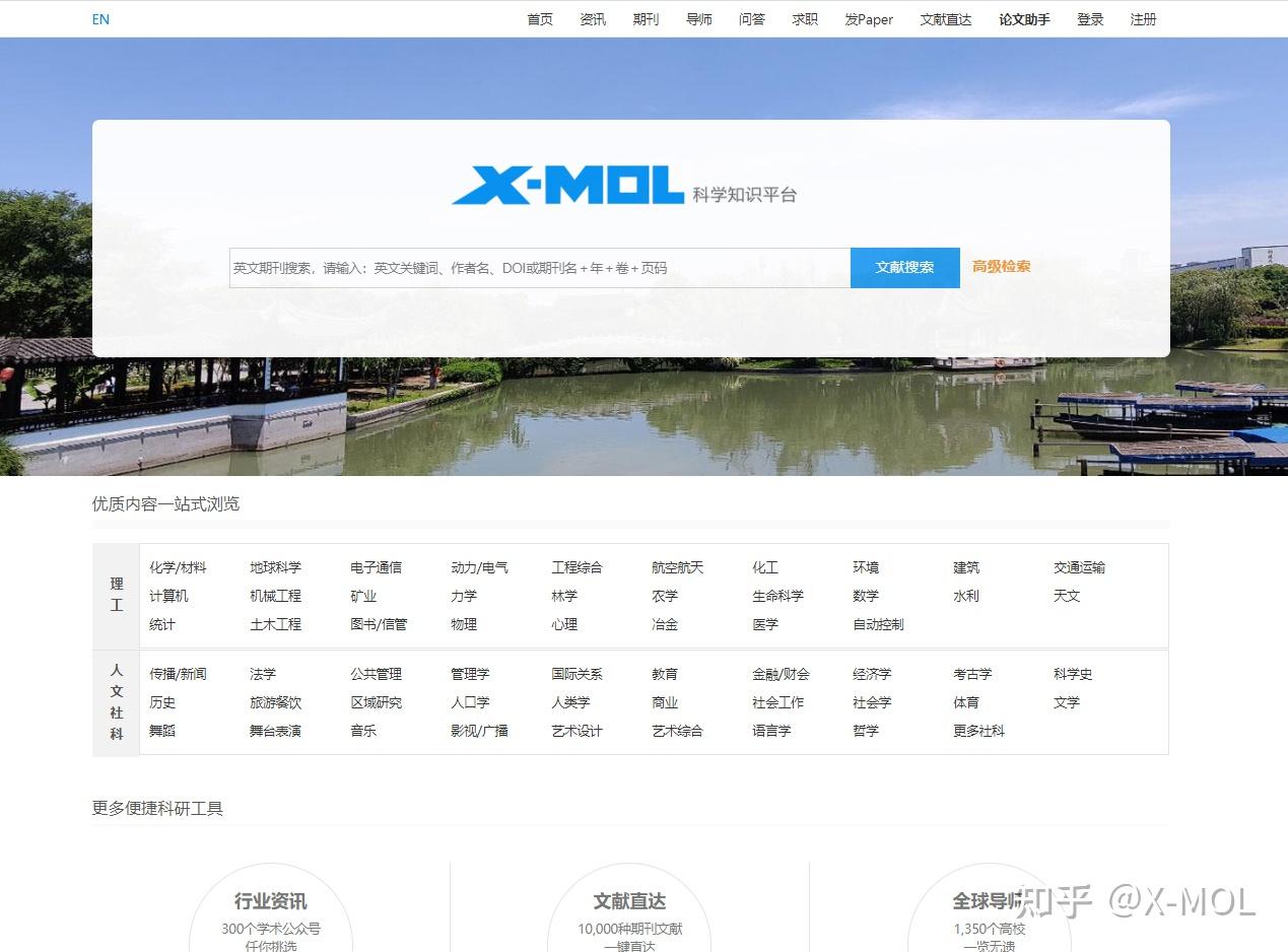 开学专栏 | 科研启航，X-MOL助你乘风破浪 - 知乎