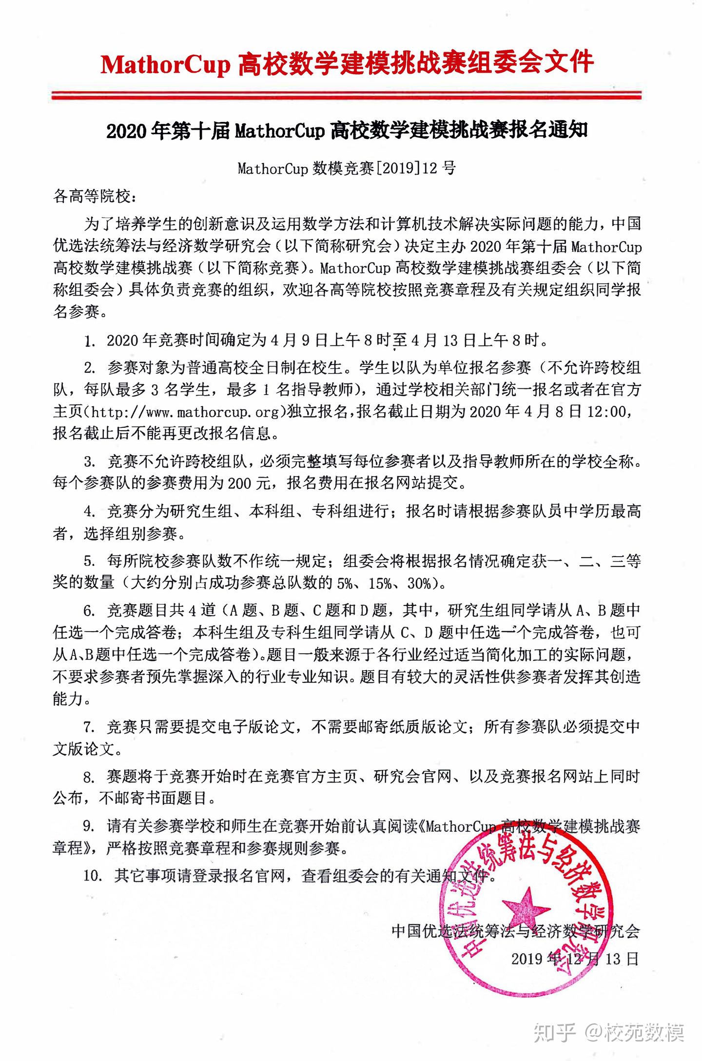 2020年第十届MathorCup高校数学建模挑战赛 - 知乎