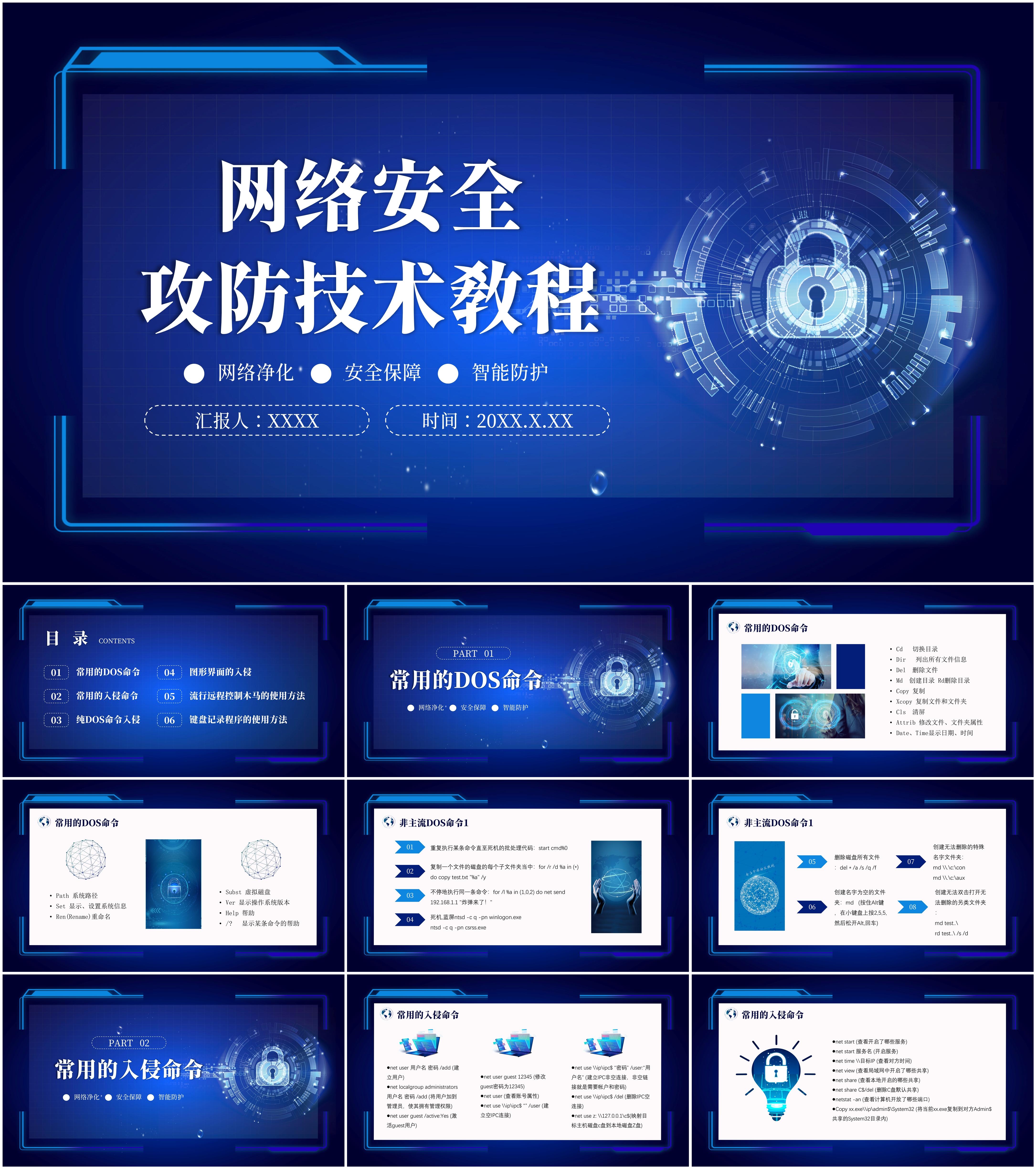 最新49套高质量网络安全专题PPT课件！ - 知乎