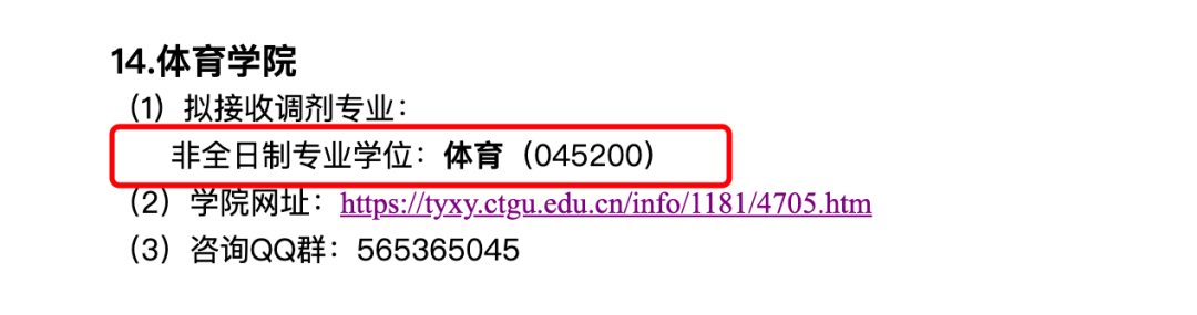 体育考研，22已出调剂公告院校汇总（第一期）！抓紧联系！ - 知乎