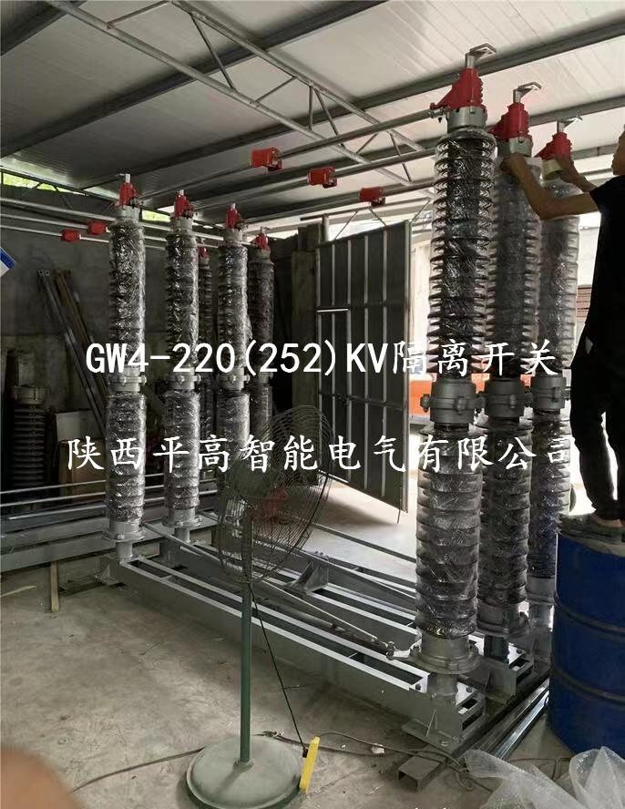 110千伏变电站高压隔离开关GW4/GW5/110KV线路安装尺寸图-陕西平高智能电气有限公司