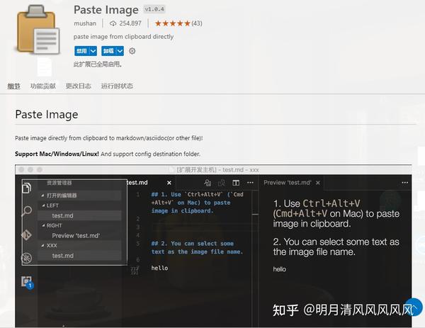 在vscode中用Paste Image给.md插入图片 - 知乎