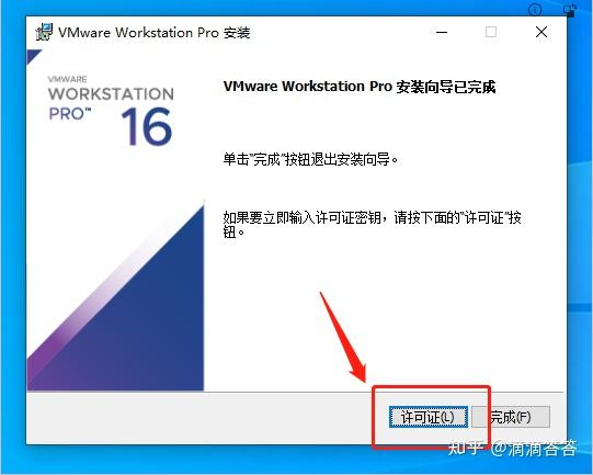 VMware Workstation 16 安装教程 - 知乎