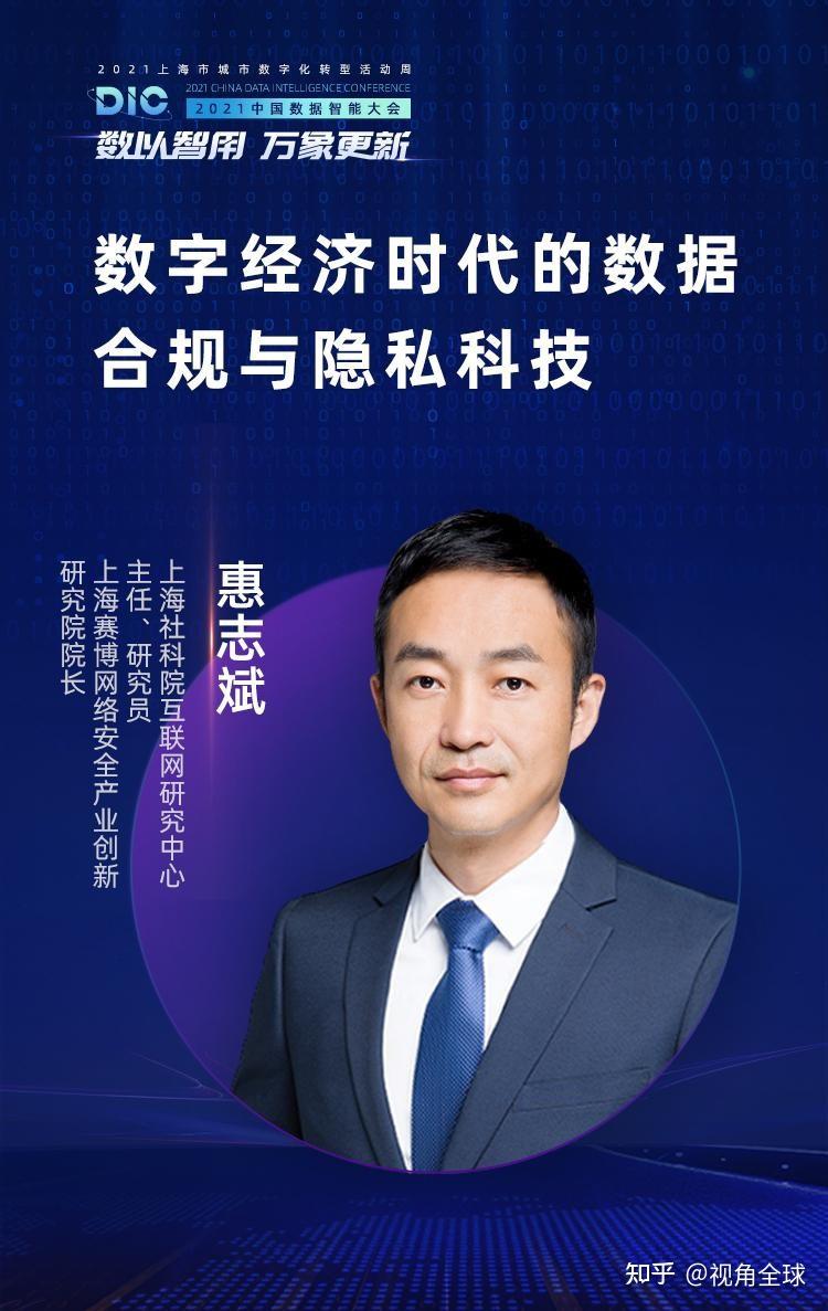 中国科学院院士、长江学者等多位大咖出席MobTech袤博科技 DIC中国数据智能大会 - 知乎