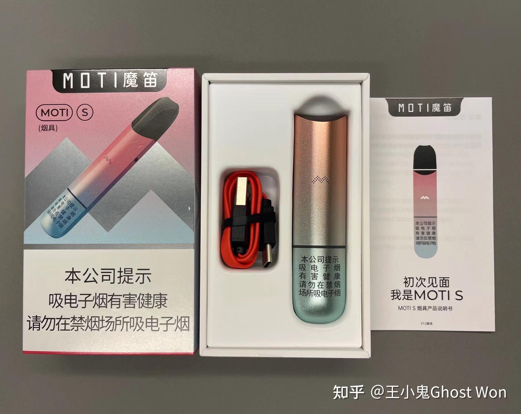 魔笛Moti S，新国标未上市口味测评——全网首测 - 知乎