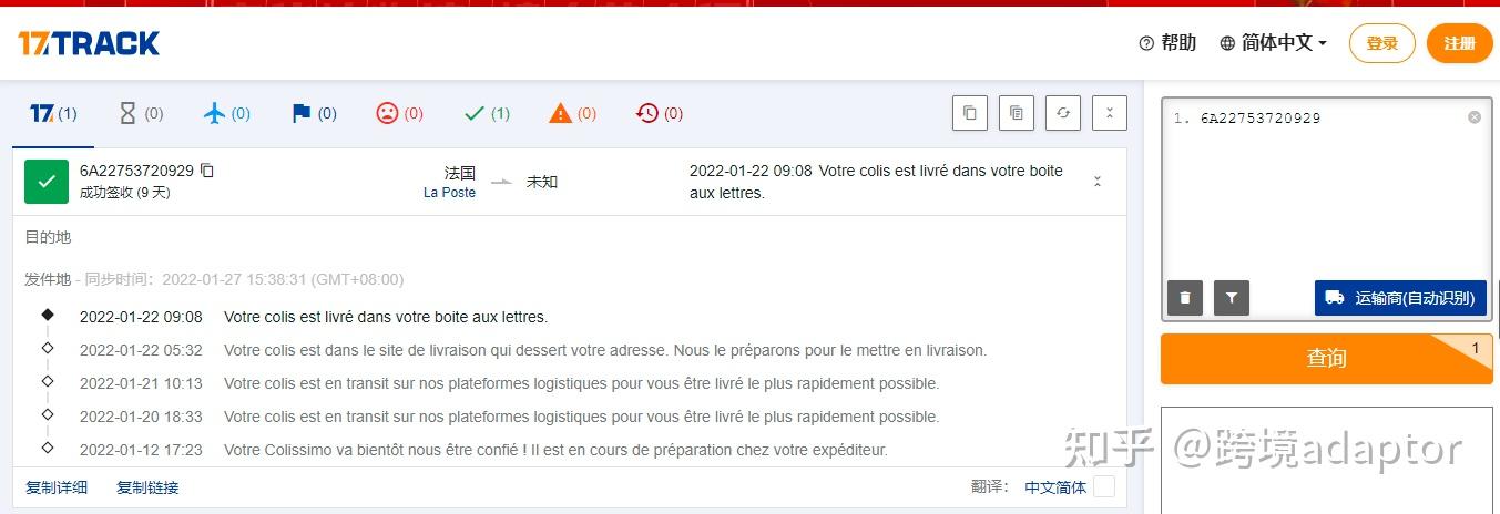 详解全球包裹物流查询工具17track - 知乎